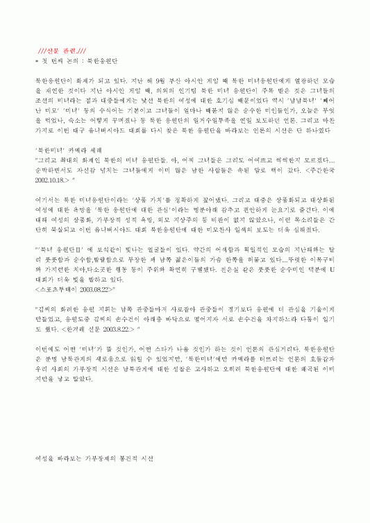 신문에 나타난 페미니즘