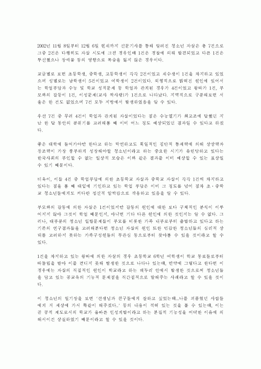 청소년 비행에 대한 여러가지원인