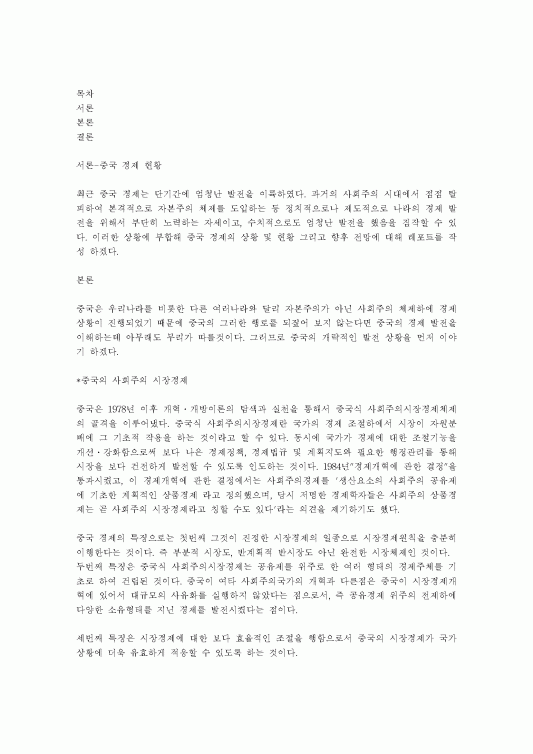 [인문과학] 중국경제