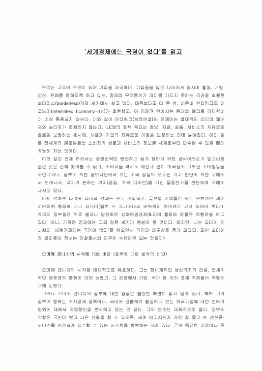 세계경제에는 국경이 없다.