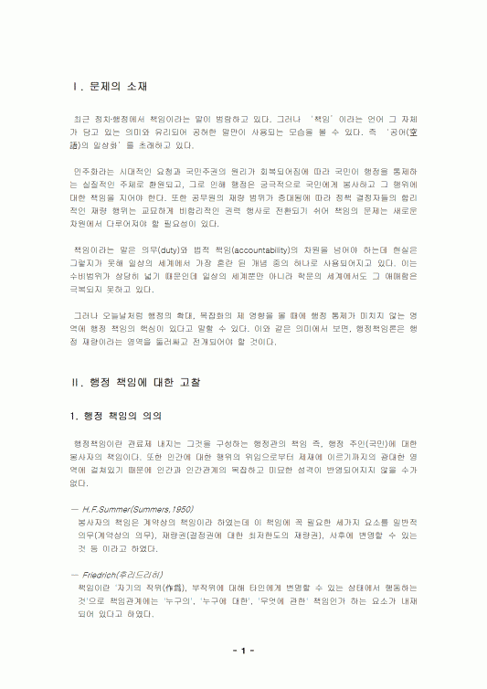 정치적 책임에 대한 고찰