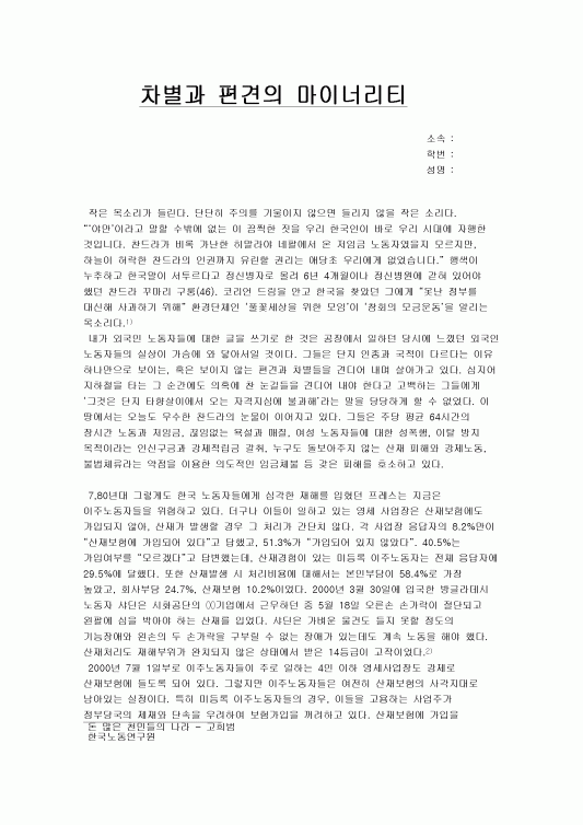 외국인 노동자에게 가해지는 차별