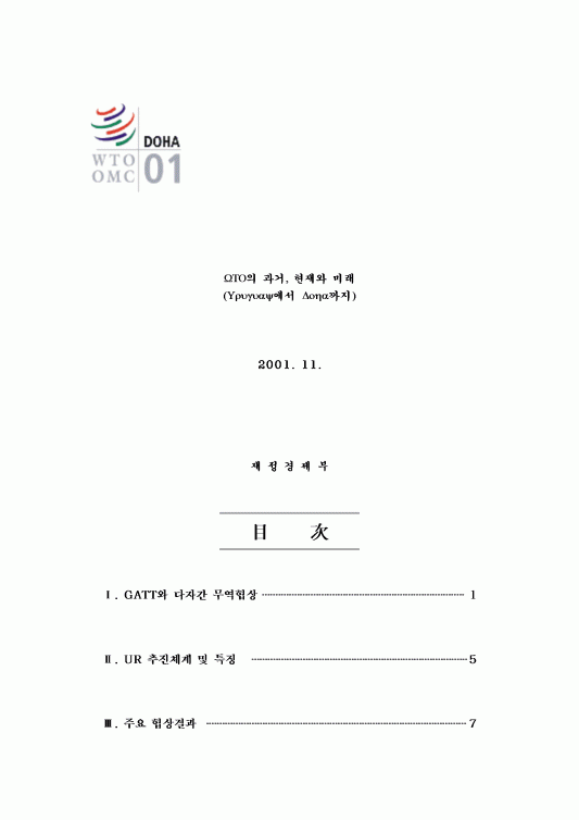 UR추진 체계및 특징
