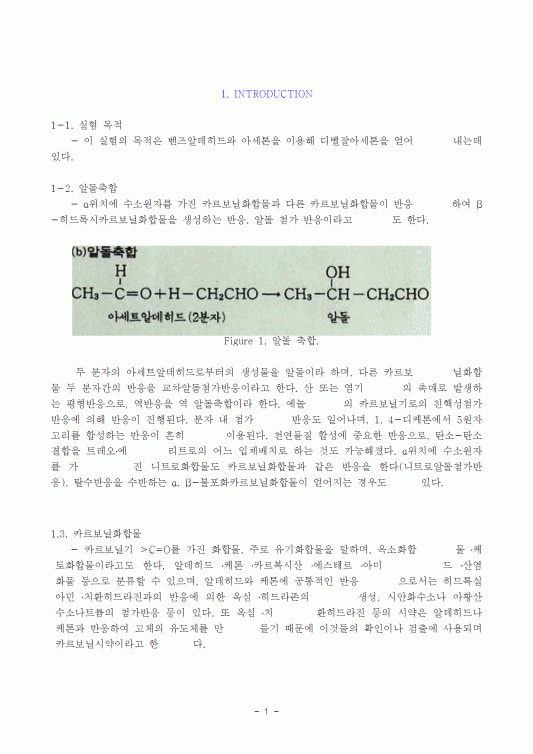 알돌축합(디벤잘아세톤)