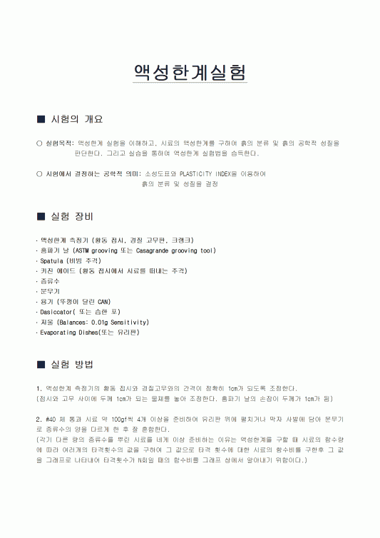 액소성한계시험 예비레포트