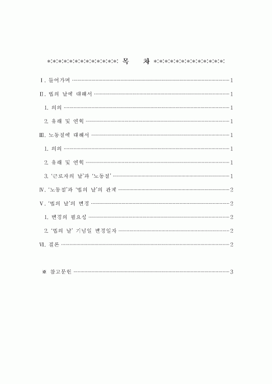 일제시대의 법왜곡(교육법)