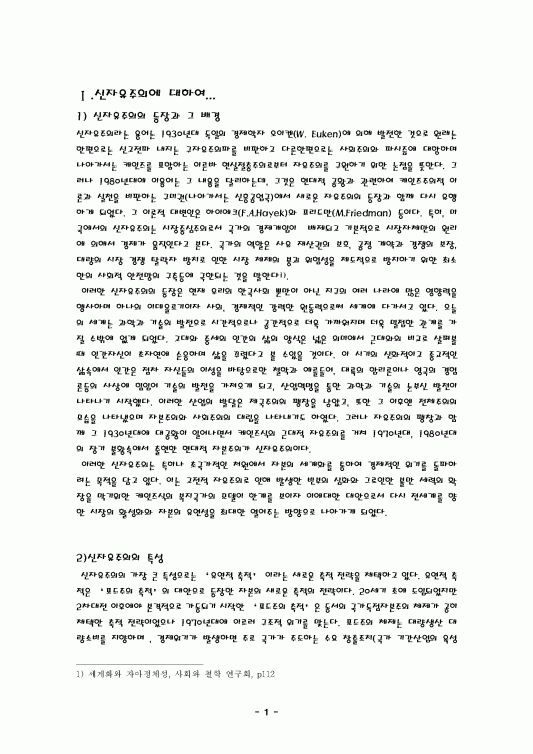 [인문과학] 신자유주의와 문화