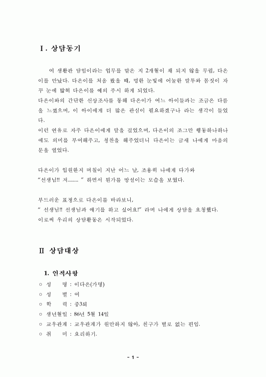 상담사례] 상담동기 당삼대상 상담기간 문제점 및 심리검사 결과