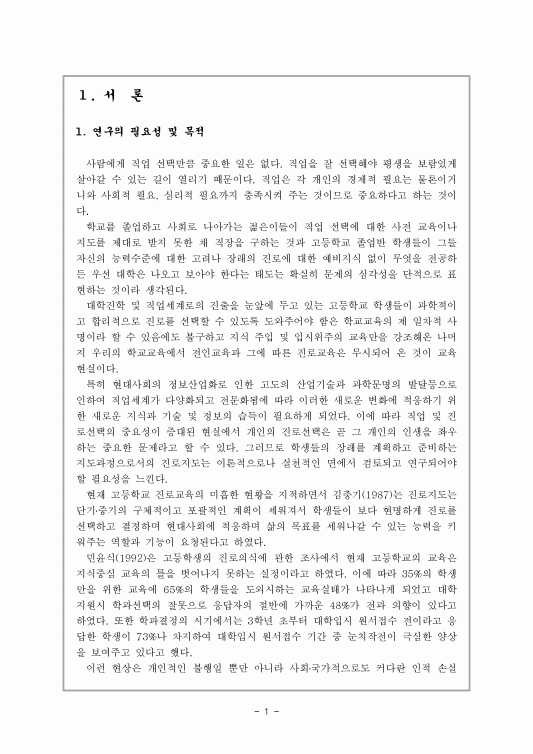 진로지도 레포트 자료