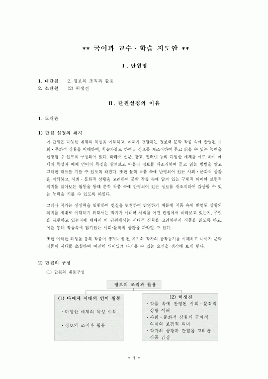 허생전 지도안
