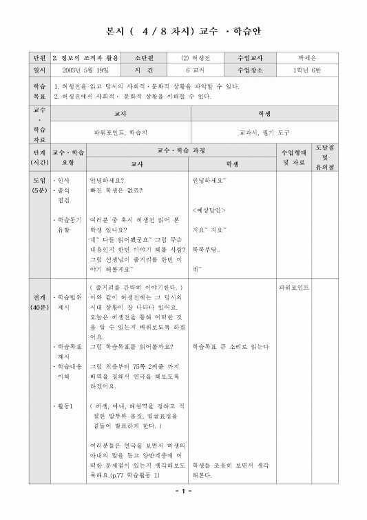 허생전 교수-학습지도안