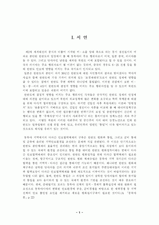 주변국과 북한의 대외관계