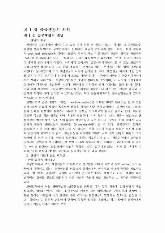 공공행정의 의미 행정이념