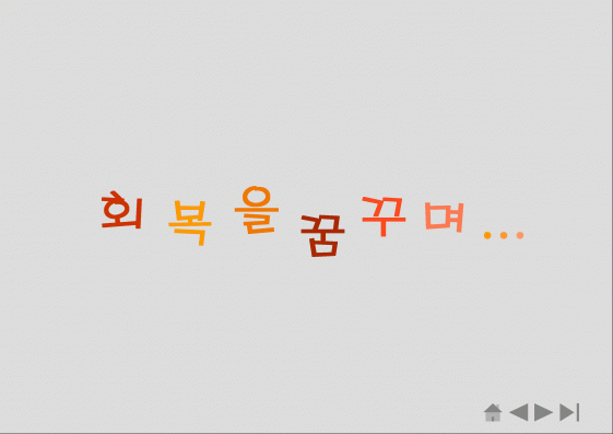 해외선교의 방향성과 방법 그리고 전략
