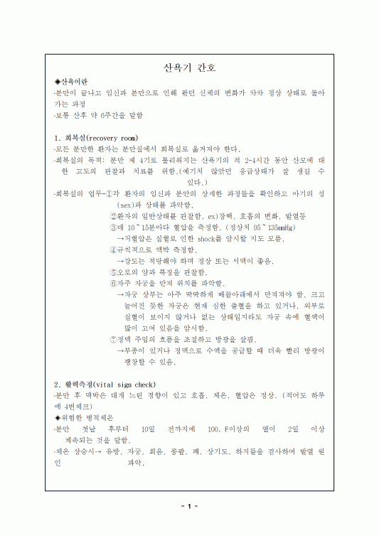 [논문] 산욕기 산모간호