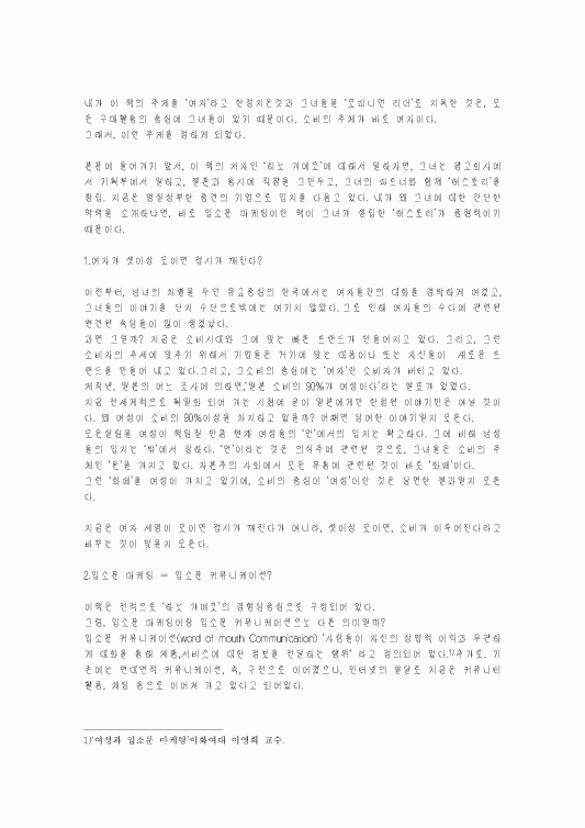 입소문 마케팅