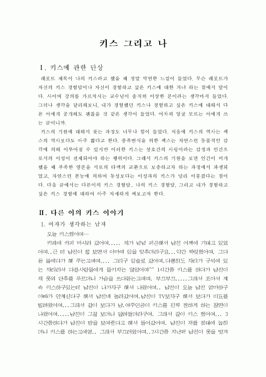 키스 그리고 나