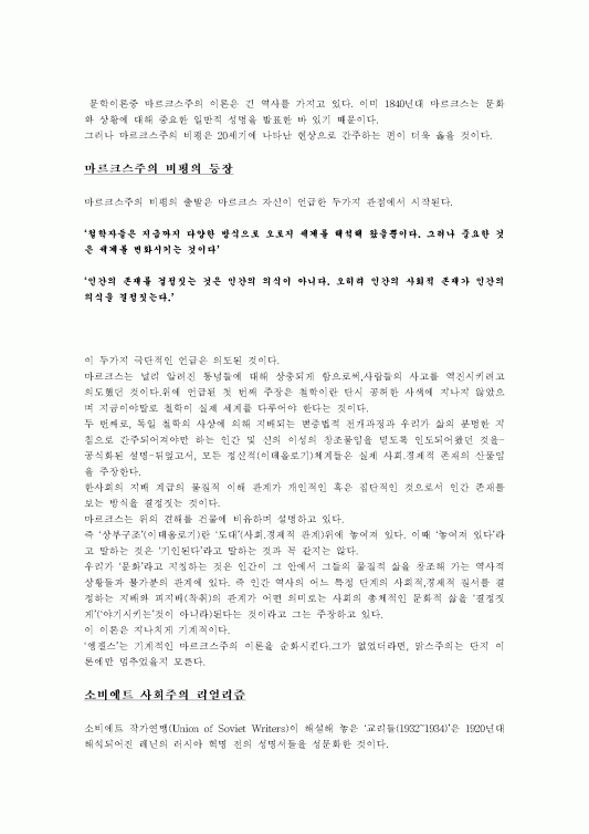 [인문과학] 마르크스주의 이론