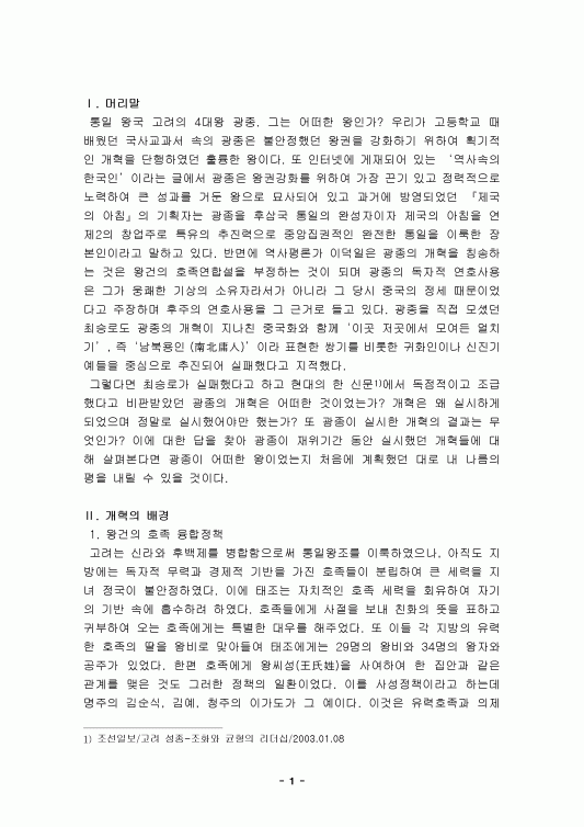광종은 어떠한 왕이었는가.