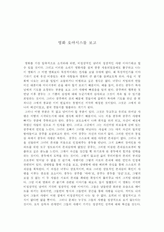 오아시스 영화감상문