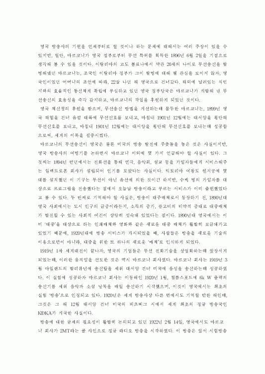 영국 방송사에 관하여
