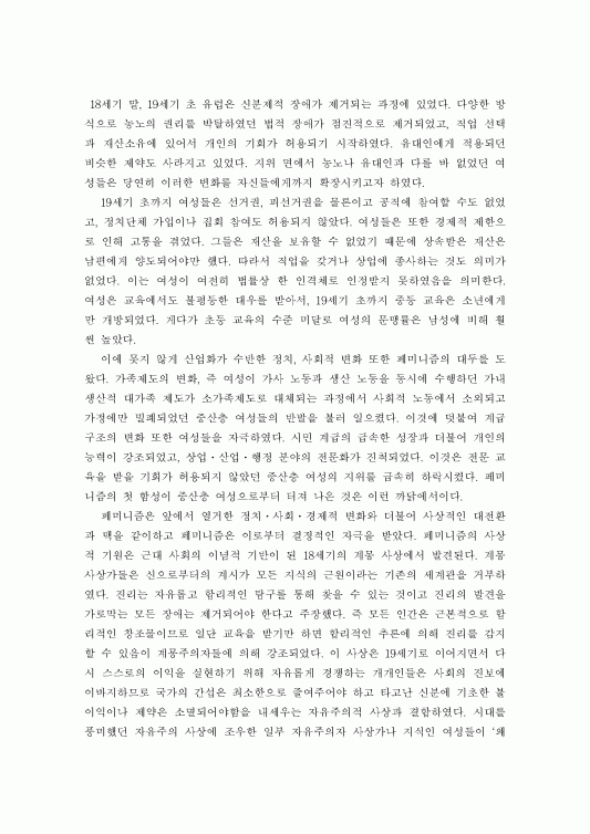 페미니즘의 역사와 대중매체의 성 차별