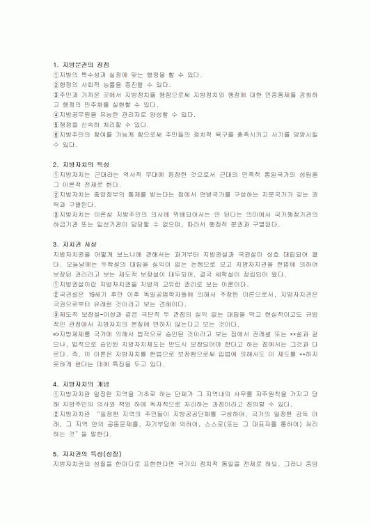 지방자치론 중간기말자료
