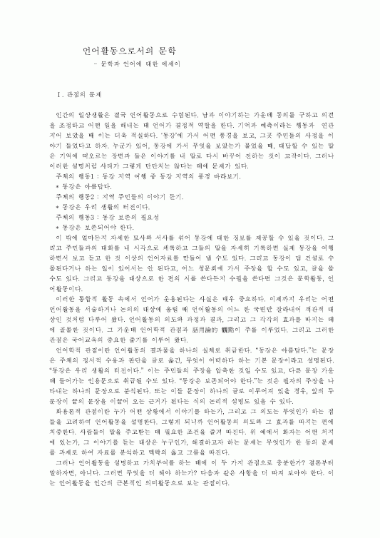문학과 언어에 대한 의견 개진