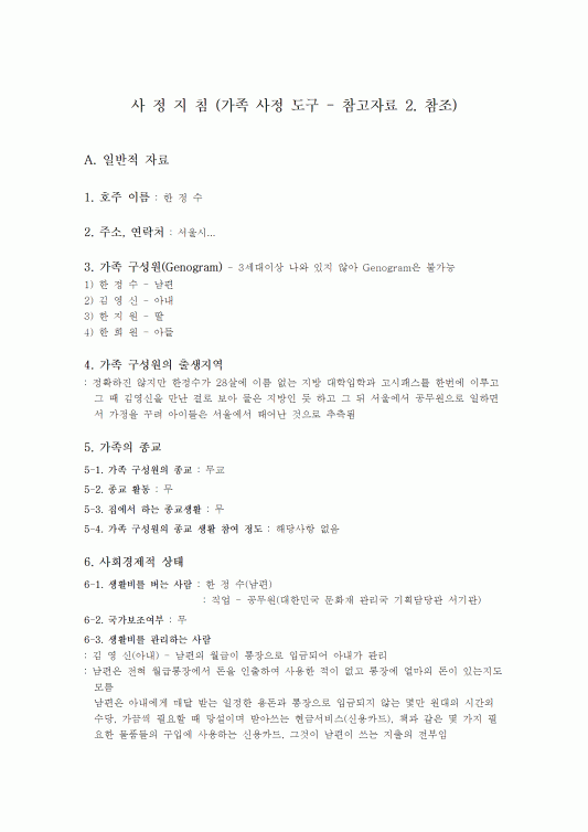 소설아버지 레포트 자료