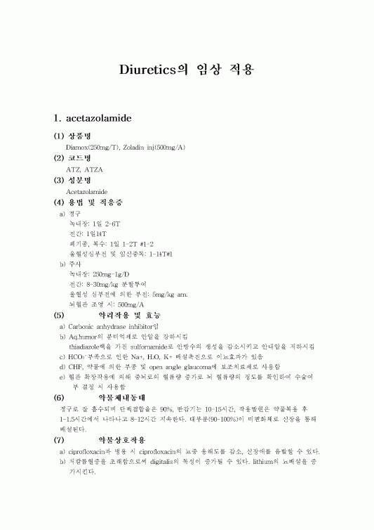 Diuretics의 임상 적용