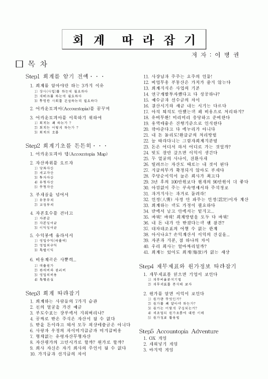 회계따라잡기 서평