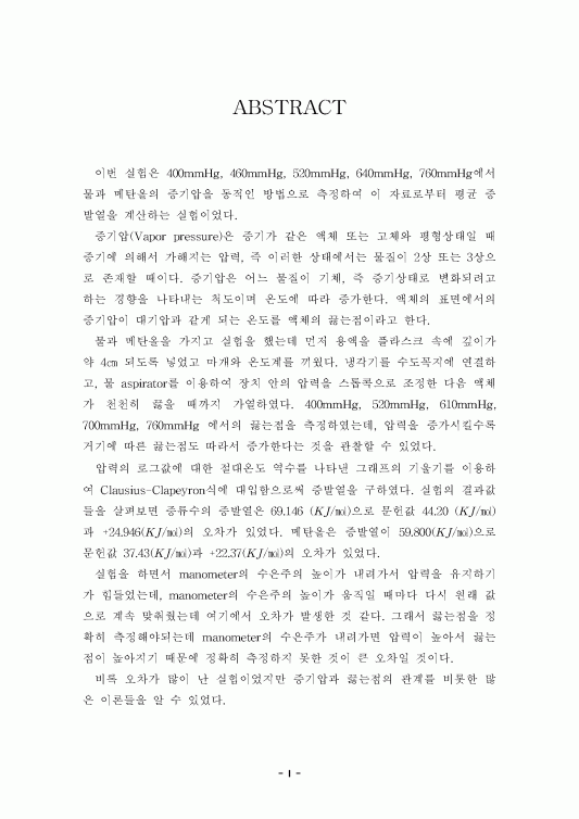 액체증기압측정