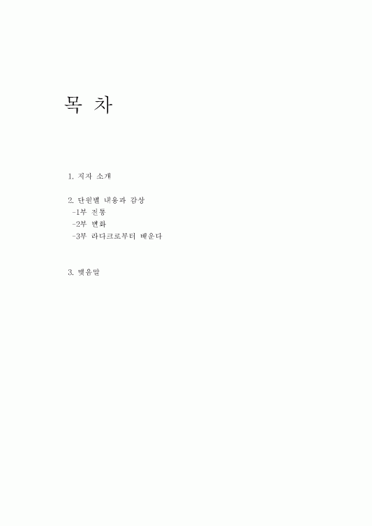 오래된 미래 단원별 내용과 감상