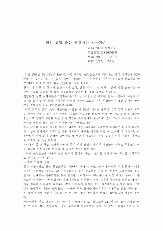 해외 원정 출산에 관한 모든 것