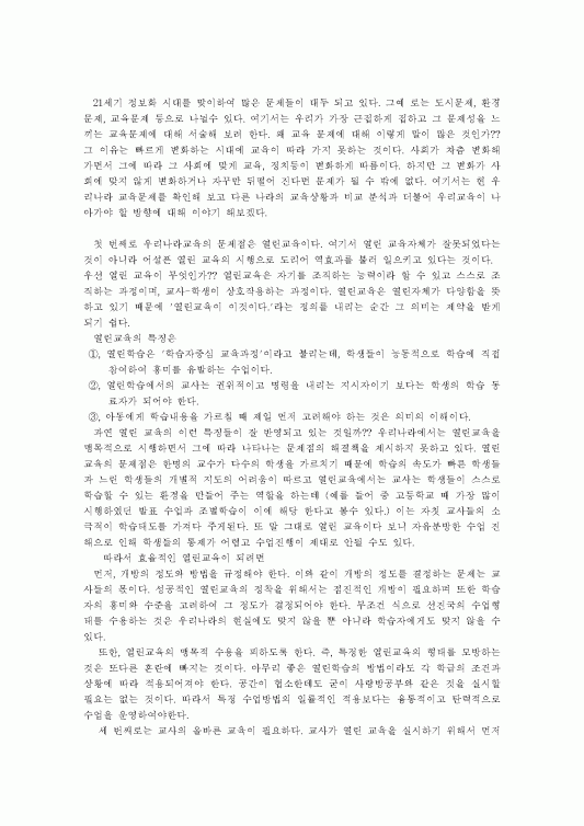 우리 나라 교육의 문제점