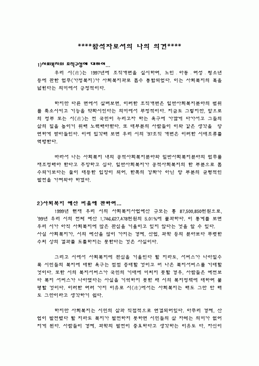 인천시 복지예산 분석