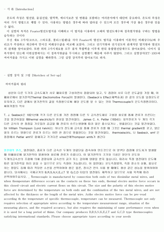 열전달 실험시 나오는 데이터 값과 오차값에 대한 고찰 및 원리분석