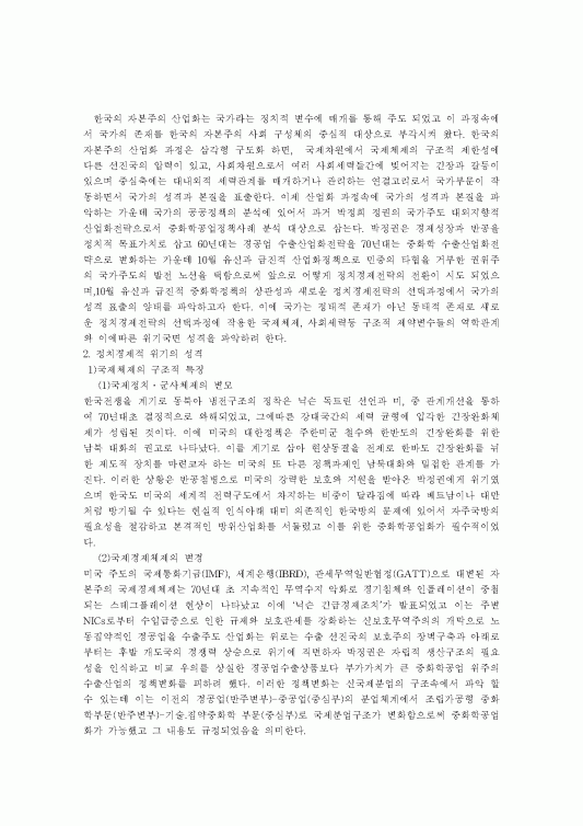 빠르게 변화는 국제 정세