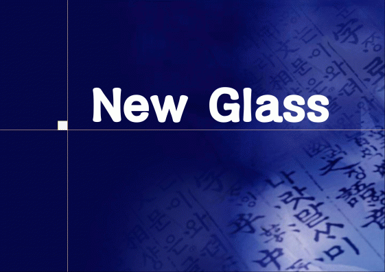 [공학/컴퓨터/통신] New Glass