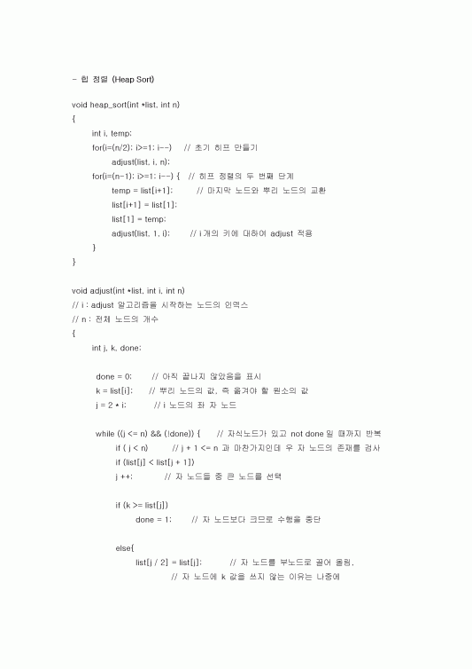 c로 구현한 정렬