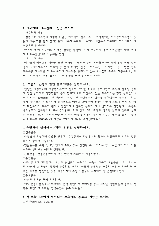 생리학 요점정리