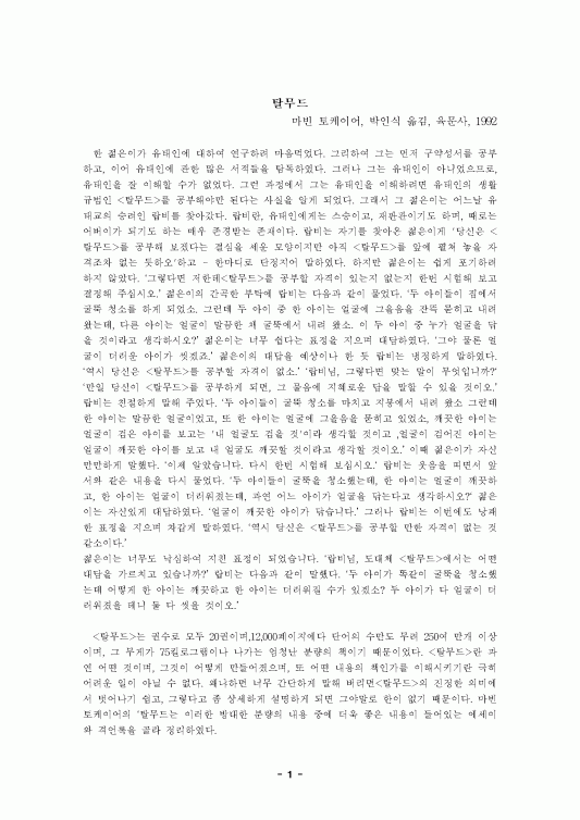교양 독서 레포트 자료