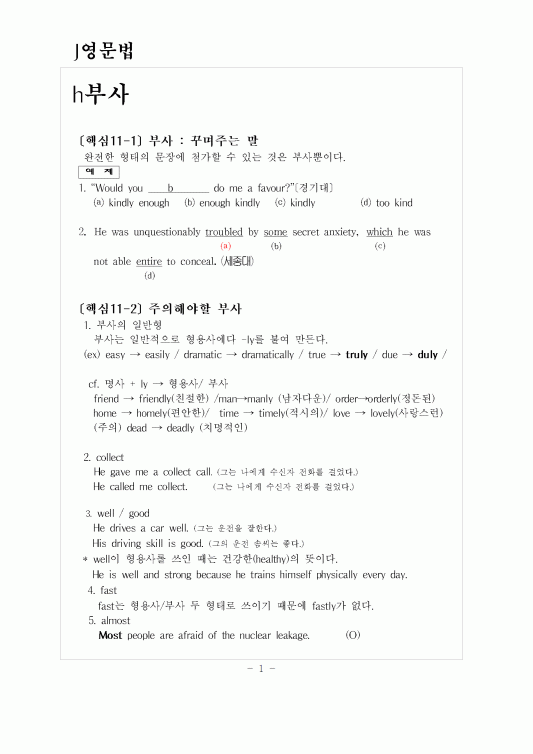 영어 부사 정리