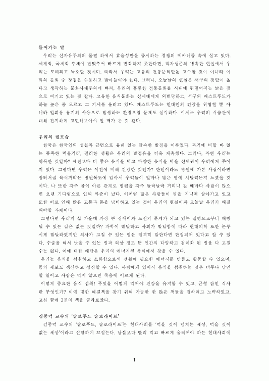 현대인의 식생활 무엇이 잘못되었는가?