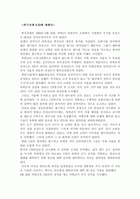 한국전쟁에 관하여..