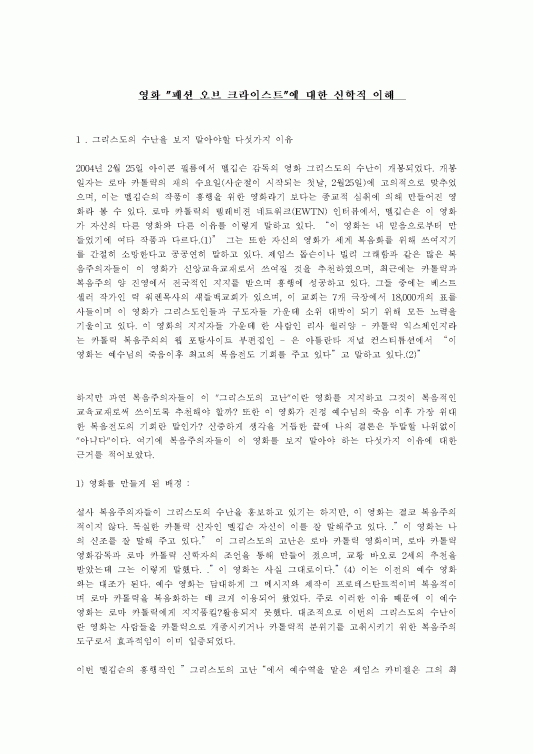 영화 패션 오브 크라이스트에 대한 신학적 이해