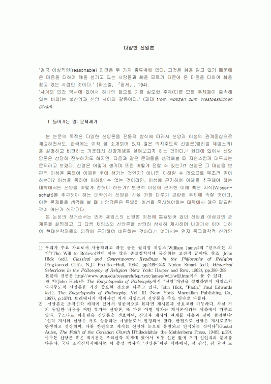 신앙론의 다양성