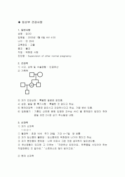 [논문] 자연분만