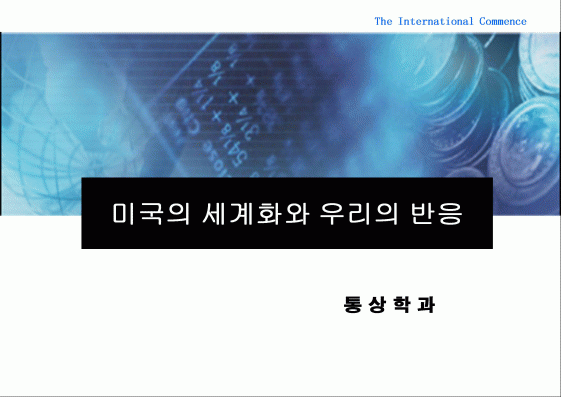 미국의 이라크 전쟁과 우리의 파병