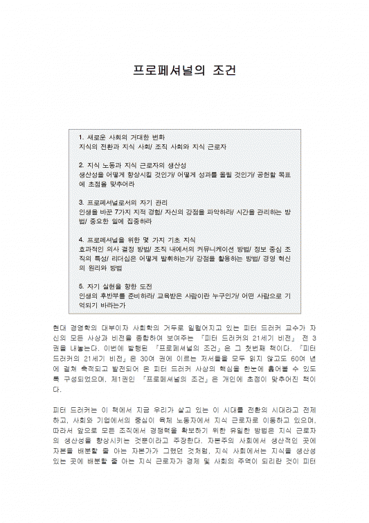 피터 드러커의 [프로페셔널의 조건] 요약 및 서평